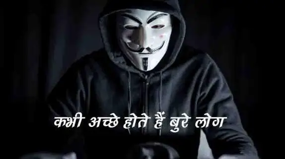 कभी अच्छे होते हैं बुरे लोग Bure Log Quotes In Hindi